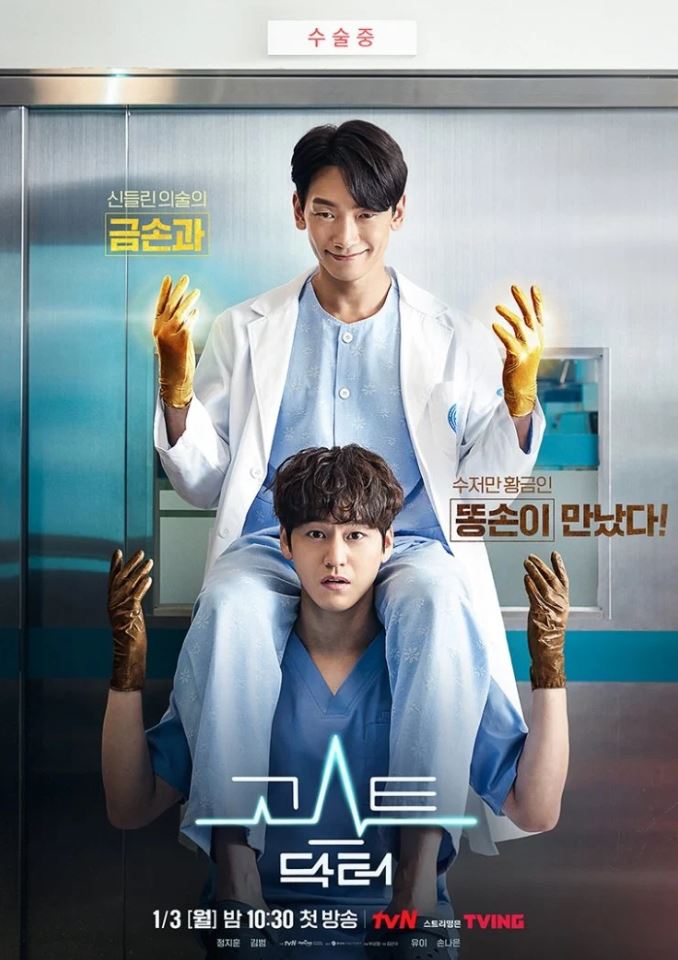 Ghost Doctor – Medical Fantasy That Encapsulates Heartening Bromance ...
