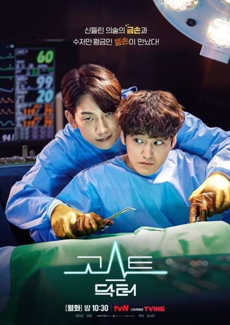 Ghost Doctor – Medical Fantasy That Encapsulates Heartening Bromance ...